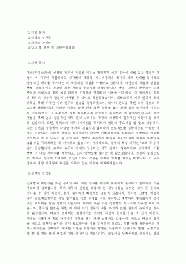 경방(타임스퀘어) 재경팀 직무 BEST 우수 자기소개서 자소서-1페이지