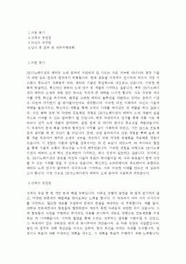 SK이노베이션_Battery_소재 CR_BEST 우수 자기소개서-1페이지