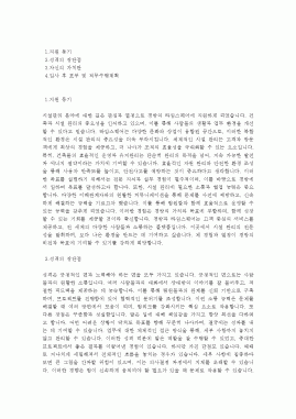 경방(타임스퀘어)_시설관리_건축_BEST 우수 자기소개서-1페이지