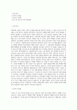 HL Klemove_R&D-자율주행 알고리즘 및 SW_BEST 우수 자기소개서-1페이지