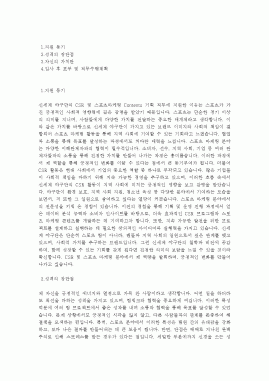 신세계 야구단 CSR 및 스포츠마케팅 Contents 기획 직무 BEST 우수 자기소개서 자소서-1페이지