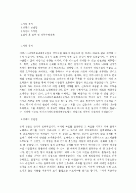 에이스아메리칸화재해상보험_영업지원_BEST 우수 자기소개서-1페이지