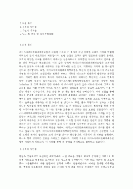 에이스아메리칸화재해상보험_커뮤니케이션_BEST 우수 자기소개서-1페이지