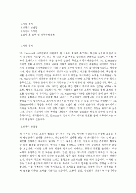 HL Klemove_Strategy-사업전략_BEST 우수 자기소개서-1페이지