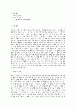 SK이노베이션_HRD (전문가)_BEST 우수 자기소개서-1페이지