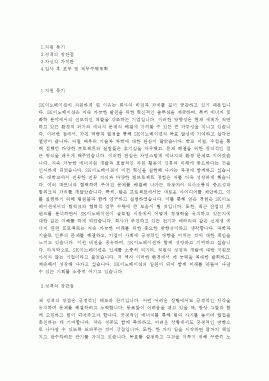 SK이노베이션_HRD (주니어급)_BEST 우수 자기소개서-1페이지