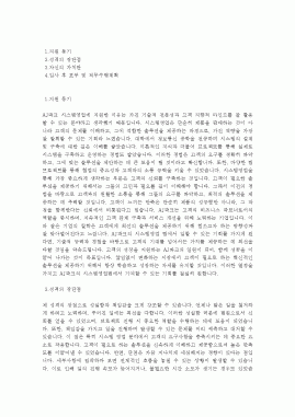 AJ가족_AJ파크_시스템영업_BEST 우수 자기소개서-1페이지
