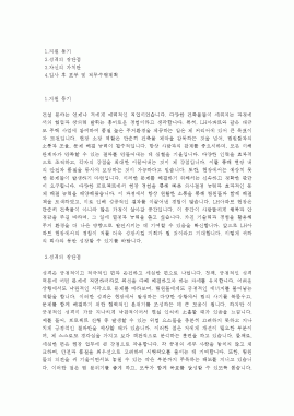 서희건설_현장소장(LH아파트현장)_BEST 우수 자기소개서-1페이지