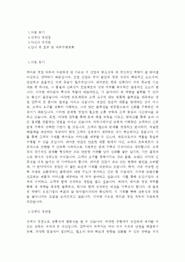 유진기업 [유진기업]레미콘 영업 직무 BEST 우수 자기소개서 자소서-1페이지