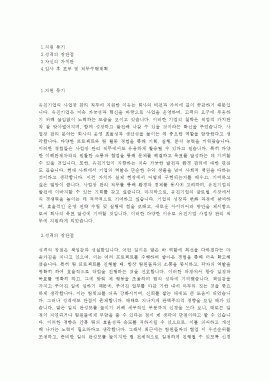 유진기업 [유진기업]사업장 관리 직무 BEST 우수 자기소개서 자소서-1페이지