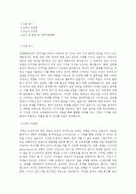 삼광랩트리_연구개발_BEST 우수 자기소개서-1페이지