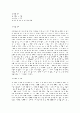 신세계L&B 디자이너 직무 BEST 우수 자기소개서 자소서-1페이지