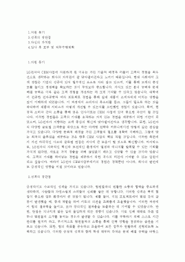 LG전자(BS본부)_CEM사업담당(Material)_BEST 우수 자기소개서-1페이지