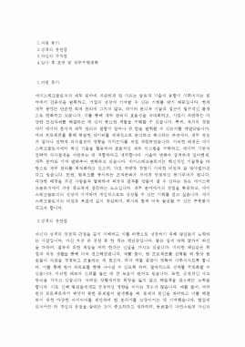 에이스테크놀로지_재무분야_BEST 우수 자기소개서-1페이지