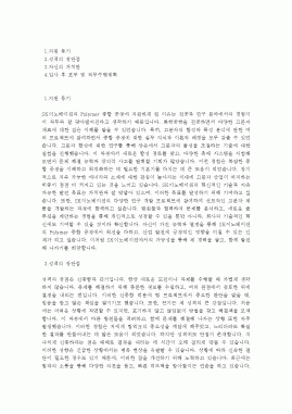 SK이노베이션_Polymer 중합_공정_BEST 우수 자기소개서-1페이지