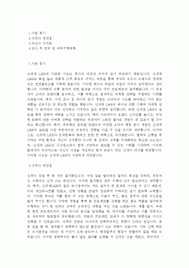 신세계L&B_BEST 우수 자기소개서-1페이지