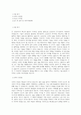 LG전자(BS본부)_IT사업부(R&D_H_W)_BEST 우수 자기소개서-1페이지