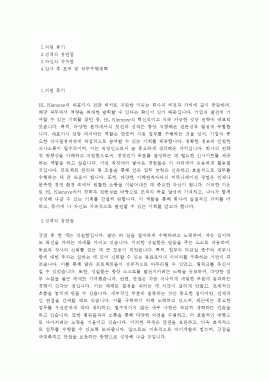 HL Klemove_대표이사 전담 비서_BEST 우수 자기소개서-1페이지