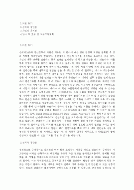 신세계L&B_결산업무_BEST 우수 자기소개서-1페이지