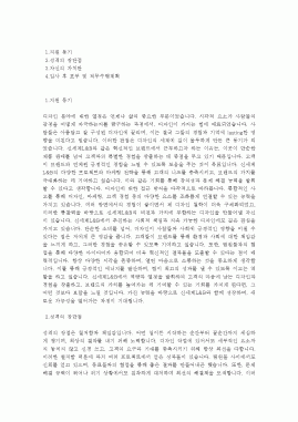 신세계L&B_디자이너_BEST 우수 자기소개서-1페이지