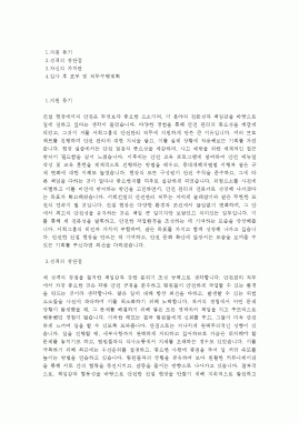 서희그룹 [서희건설]안전관리(건설현장) 직무 BEST 우수 자기소개서 자소서-1페이지