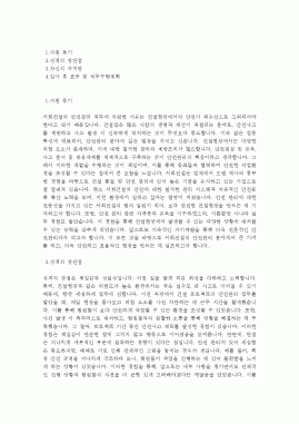 서희그룹 [서희건설]안전관리(건설현장)-경기 직무 BEST 우수 자기소개서 자소서-1페이지
