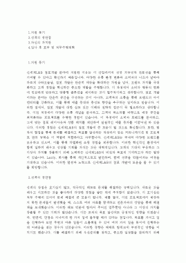 신세계L&B_점포개발_BEST 우수 자기소개서-1페이지