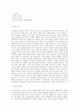 서희그룹 [서희건설]안전관리(건설현장, 사업소) 직무 BEST 우수 자기소개서 자소서-1페이지