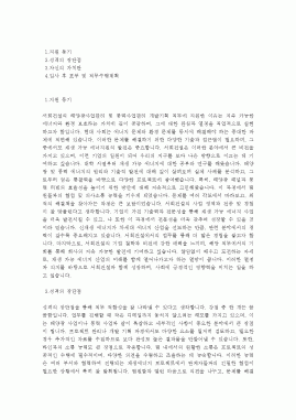 서희그룹 [서희건설]태양광사업관리 풍력사업관리 개발기획 직무 BEST 우수 자기소개서 자소서-1페이지