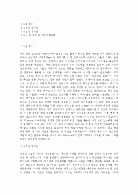 HL Klemove_영상인식 알고리즘 개발_BEST 우수 자기소개서-1페이지