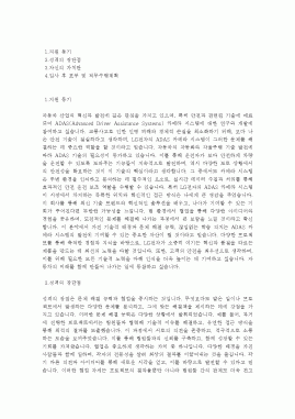 LG전자_ADAS Camera System 기능 개발_BEST 우수 자기소개서-1페이지