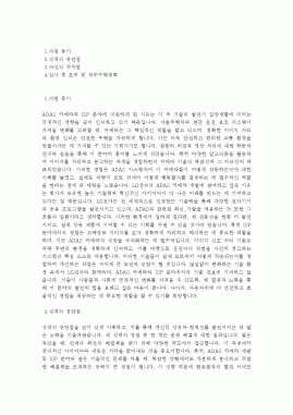 LG전자_ADAS Camera개발 및 ISP 분야_BEST 우수 자기소개서-1페이지