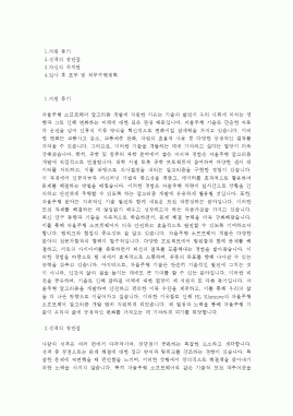 HL Klemove_자율주행 SW 알고리즘 개발_BEST 우수 자기소개서-1페이지