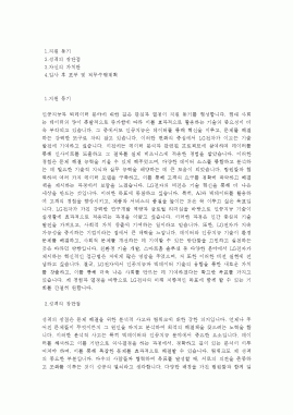 LG전자_Artificial Intelligence_Big data_BEST 우수 자기소개서-1페이지