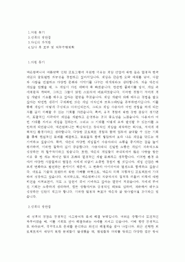 넥슨컴퍼니_여름방학 인턴_BEST 우수 자기소개서-1페이지