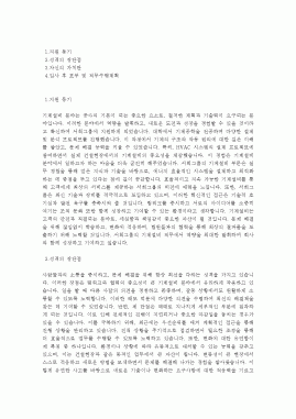 서희그룹 기계설비(건설현장) 직무 BEST 우수 자기소개서 자소서-1페이지