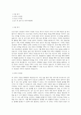 유진기업 유진기업_생산관리 직무 BEST 우수 자기소개서 자소서-1페이지