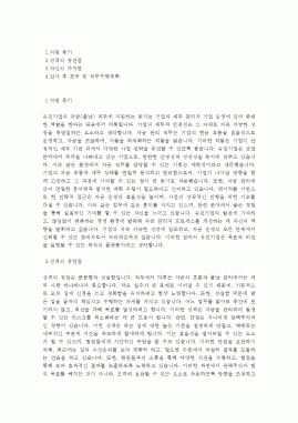 유진기업 유진기업_자금(출납) 직무 BEST 우수 자기소개서 자소서-1페이지