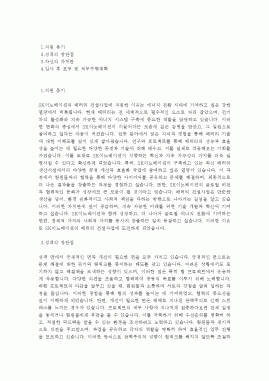 SK이노베이션_[SK 이노베이션] 엔지니어(배터리 건설사업)_BEST 우수 자기소개서-1페이지