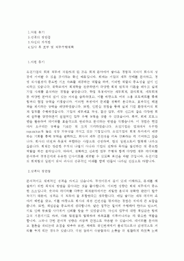 유진기업 유진기업_회계 직무 BEST 우수 자기소개서 자소서-1페이지