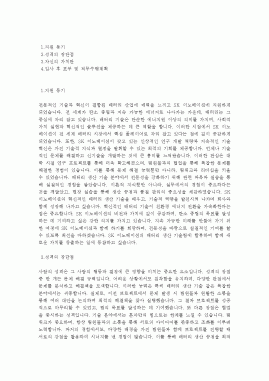 SK이노베이션_[SK 이노베이션] 엔지니어(배터리 생산기술)_BEST 우수 자기소개서-1페이지