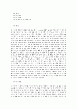 LG전자_CTO_Ethernet_R&D_S_W_BEST 우수 자기소개서-1페이지