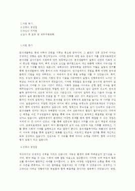 삼광의료재단_분자생물 검사시험_BEST 우수 자기소개서-1페이지