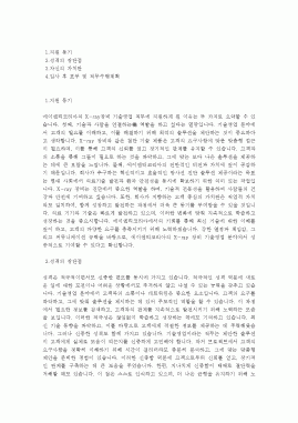 에이엔티코리아 4) X-ray장비 기술영업 직무 BEST 우수 자기소개서 자소서-1페이지