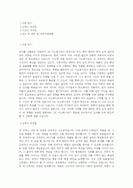 SK이노베이션_[SK 이노베이션]경영지원(배터리 최적운영)_BEST 우수 자기소개서-1페이지