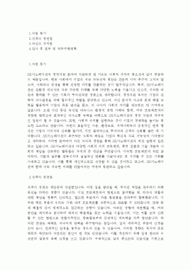 SK이노베이션_[SK 이노베이션]경영지원(사회적가치 추진)_BEST 우수 자기소개서-1페이지