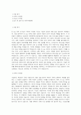 에이엔티코리아_2) X-ray장비 유지보수 직원모집 (부산)_BEST 우수 자기소개서-1페이지