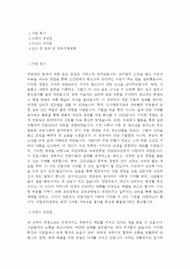 대전대학교 교육대학원 상담심리전공 학업계획서 BEST 우수-1페이지