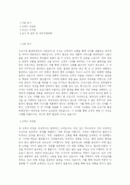 유진기업 홈센타매장_매장영업 직무 BEST 우수 자기소개서 자소서-1페이지