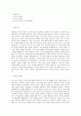 SK이노베이션_[SK 이노베이션]연구개발(배터리 System개발)_BEST 우수 자기소개서-1페이지